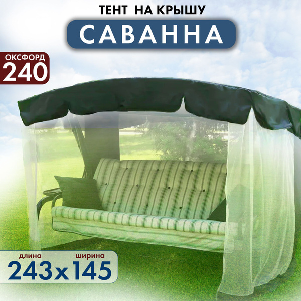 Тент для садовых качелей TENT-CHEHOL 145x20 см, Полиэстер купить по ...