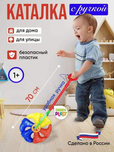 Каталка-игрушка с ручкой Green Plast Топ-топ для мальчиков и девочек от ...