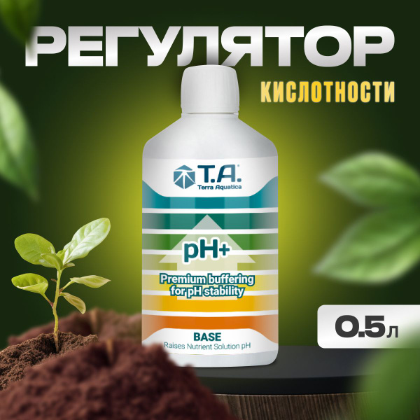 Регулятор кислотности, Terra Aquatica pH Up, 0.5л, (GHE pH Up), для повышения кислотности ...