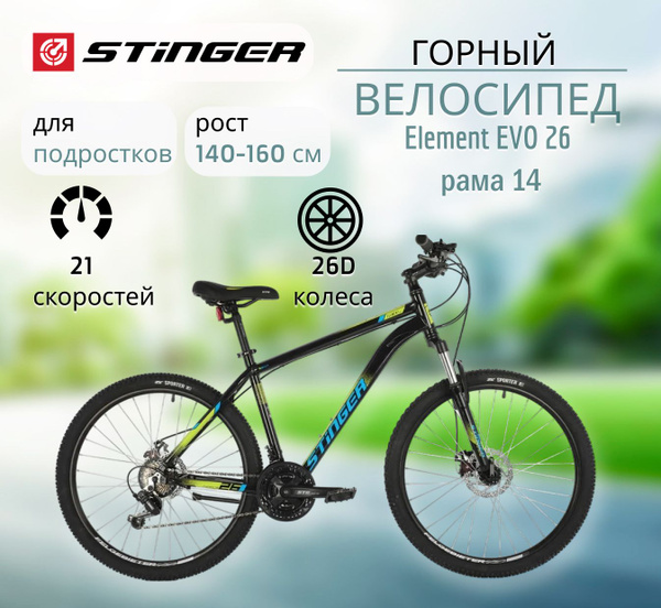 Подростковый горный (MTB) велосипед Stinger Element EVO 26 рама 14 ...