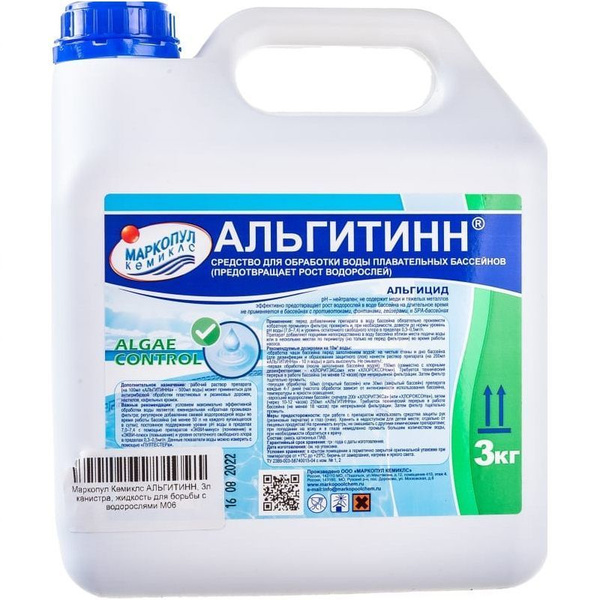 Характеристики Альгитинн 3 л, Альгицид против водорослей / Химия для ...