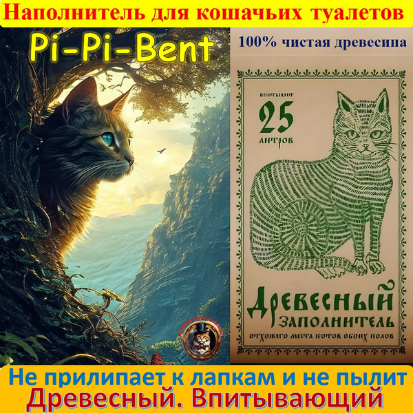 Pi Pi Bent Наполнитель Древесный Впитывающий Без отдушки 11000г купить с доставкой по