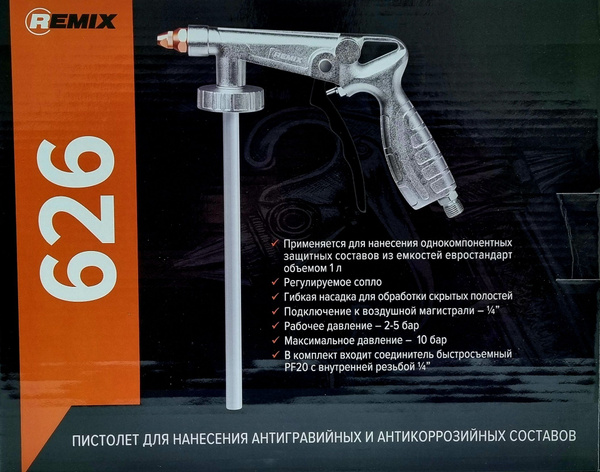 Пистолет для защитных составов Remix Пистолет-насадка - купить по ...