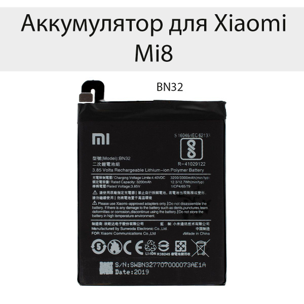 Аккумулятор для BN32 Xiaomi Mi8 купить на OZON по низкой цене (1619524673)