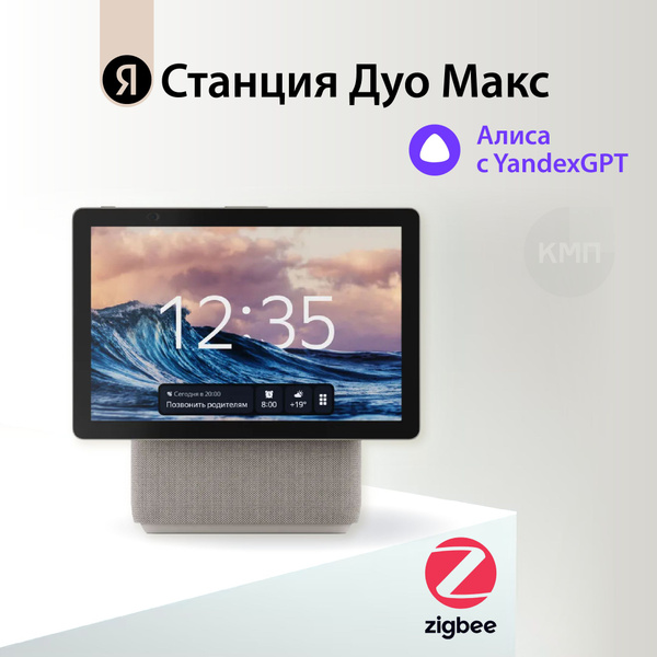 Умная колонка Яндекс Дуо Макс с Алисой - купить по доступным ценам в ...