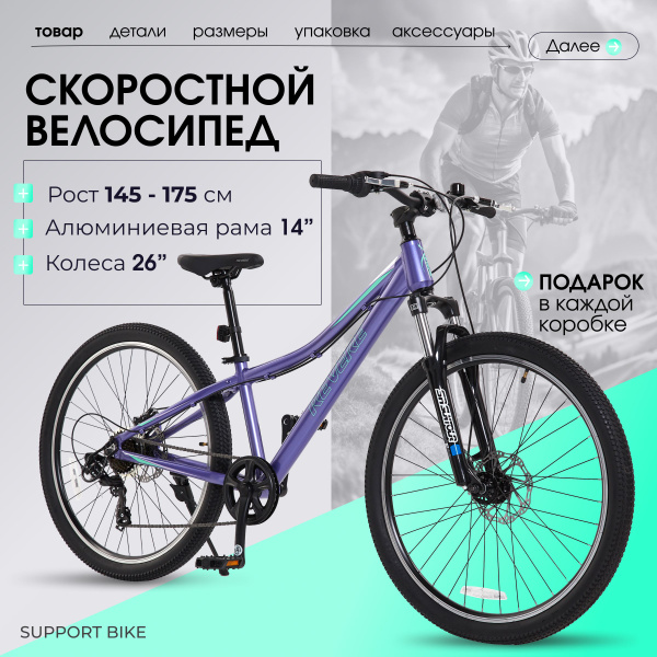 Велосипед скоростной рама 14 колеса 26 - купить по выгодной цене в ...
