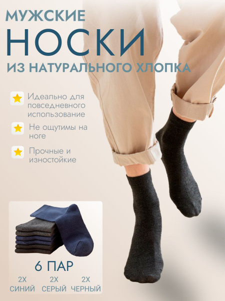 Комплект носков АЛЬША, 6 пар купить на OZON по низкой цене (1617819808)