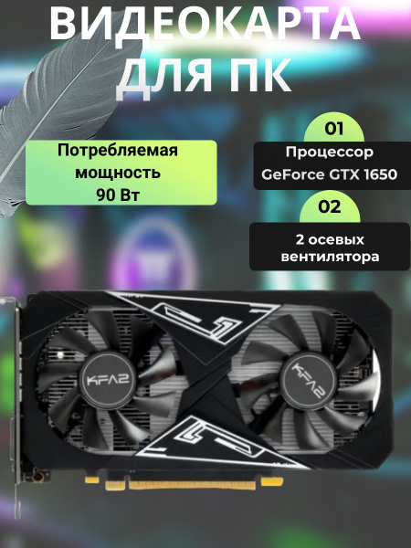 Видеокарта KFA2 GeForce GTX 1650, 4 ГБ - купить по низким ценам в ...