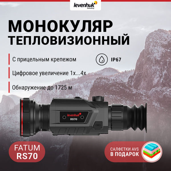 Тепловизионный монокуляр levenhuk Fatum RS70 1-4x купить c доставкой на OZON по низкой цене ...