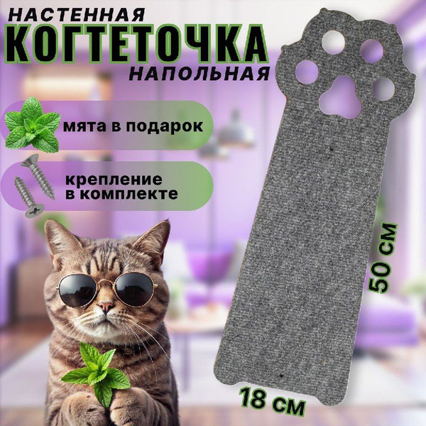 Когтеточка кошачья настенная с мятой напольная лежанка для кошек ...