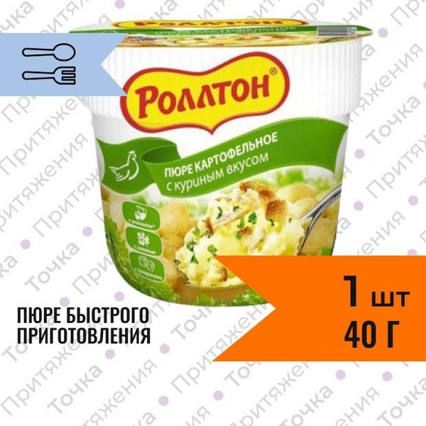Пюре картофельное Роллтон с куриным вкусом 40 гр - купить с доставкой ...