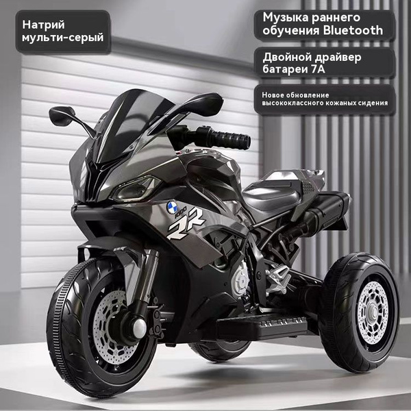 Детский трехколесный мотоцикл, электрический, поддержка Bluetooth ...