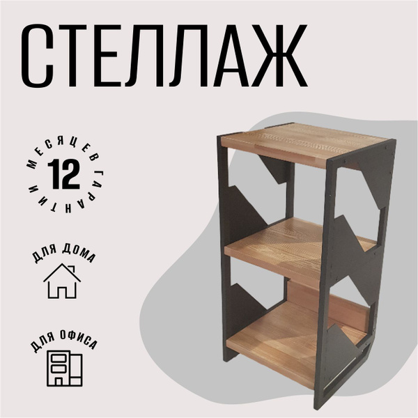 Стеллаж _Тумба LOFT № 7_, 44х40х86 см, Gonzalux - купить по выгодной ...