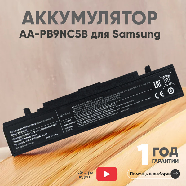 Аккумулятор AA-PB9NC5B для ноутбука Samsung R420, R510, R580, 11.1V ...