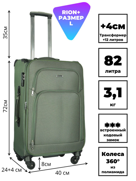 Чемодан Рион+ (RION+) R457, Тканевый, L (72 см), 70 литров, 4 колеса, 3 ...