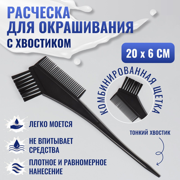 Кисть для окрашивания волос двухсторонняя купить на OZON по низкой цене ...