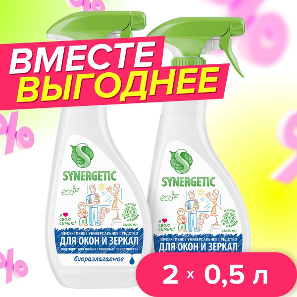 Средство для мытья окон, зеркал, стекол и бытовой техники SYNERGETIC. 0,5л.-2шт. (Набор ...