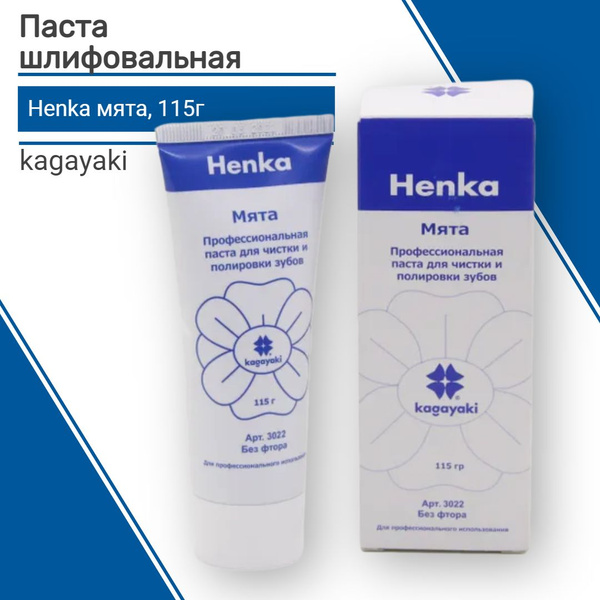 Паста cтоматологическая шлифовальная Kagayaki HENKA мята 115 гр ...