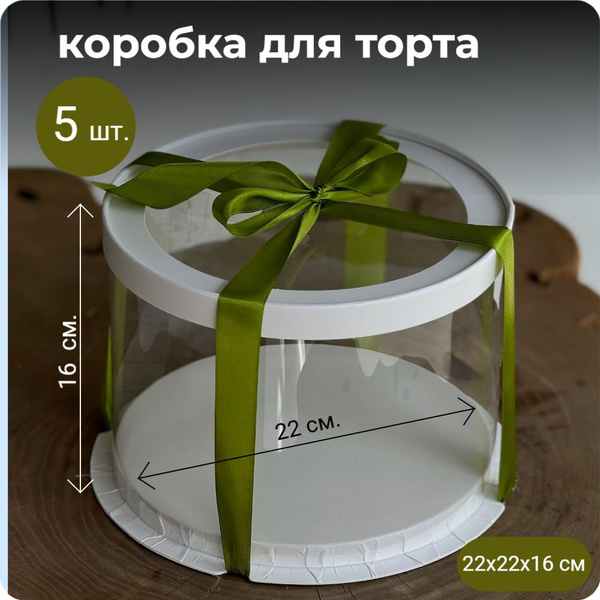 Коробка для торта тубус прозрачная Kypifistashki - купить по выгодной ...