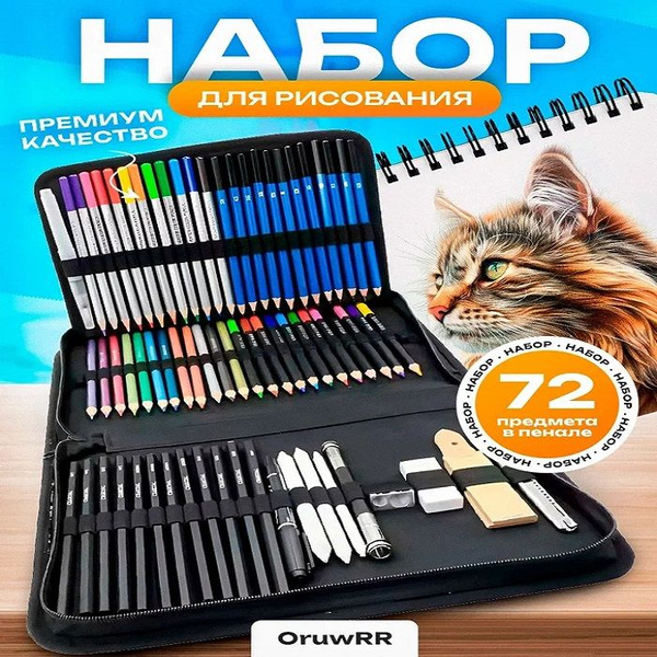 Набор карандашей для профессиональных художников и для нейрографии ...