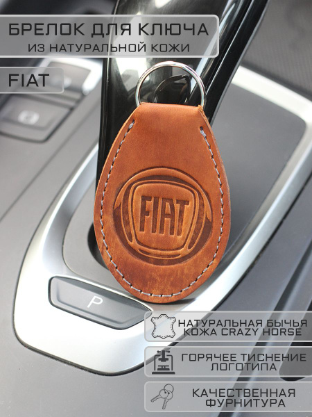 Брелок FIAT (Фиат) для автомобильных ключей кожаный - купить с ...