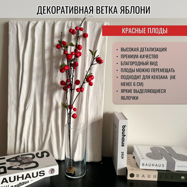 Купить Искусственная ветка яблони с красными плодами для декора и ...