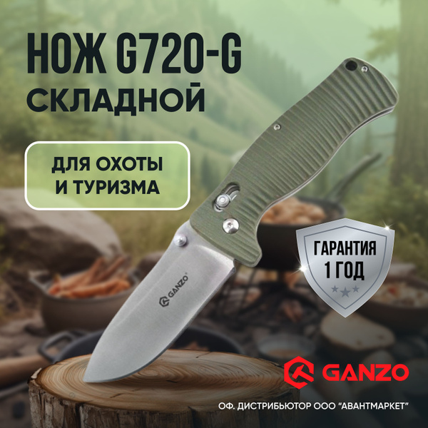 Нож туристический Ganzo Нож Ganzo G720 зеленый купить на OZON по низкой цене (229856134)