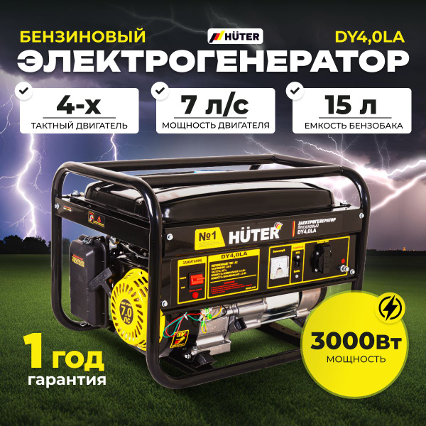Генератор бензиновый Huter DY4,0LA, 3 кВт, 220 В, бак - 15 л, 41 кг купить на OZON по низкой ...