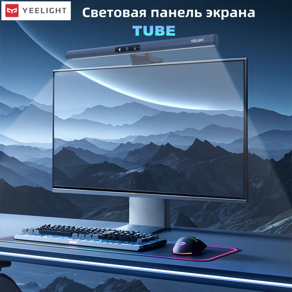 Лампа для монитора Yeelight Tube Подвесные светильники Для компьютера ...