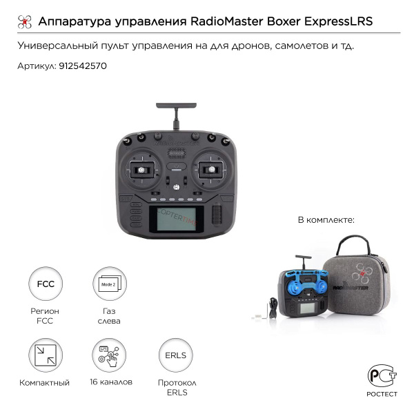 RadioMaster Boxer ELRS / Аппаратура управления fpv купить на OZON по ...