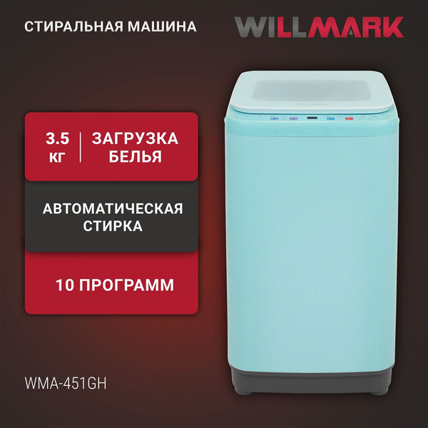 Стиральная машина WILLMARK WMA-451GH, бирюзовый - купить по выгодной цене в интернет-магазине ...