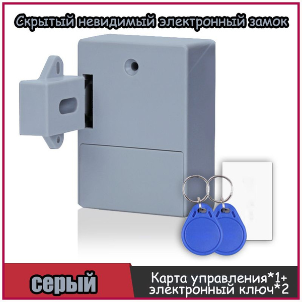 Скрытый невидимый электронный замок - купить по выгодным ценам в ...