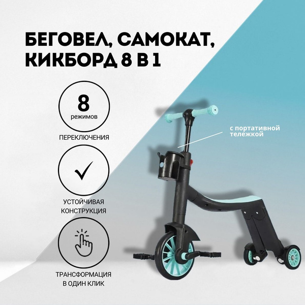 Беговел, самокат детский трехколесный - кикборд 8 в 1 с портативной ...