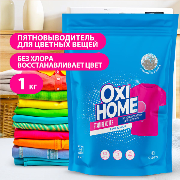 Вопросы и ответы о CLERO/ Пятновыводитель кислородный для цветных вещей Oxi Home, 1000 г – OZON ...