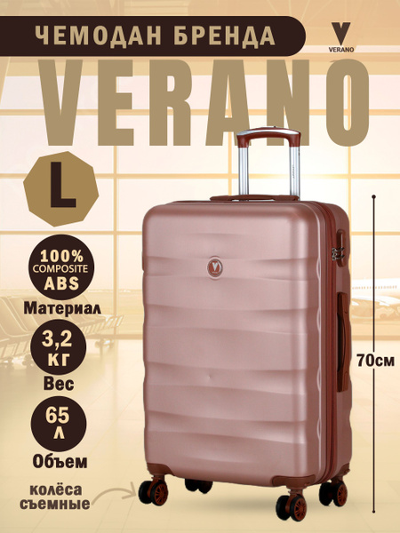 Чемодан Verano пластиковый, пудра, размера L большой, на четырех ...