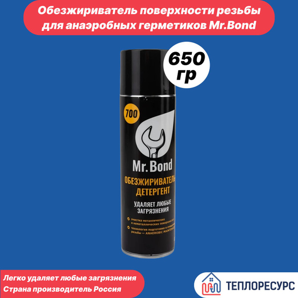 Обезжириватель поверхности резьбы для анаэробных герметиков Mr.Bond - купить с доставкой по ...