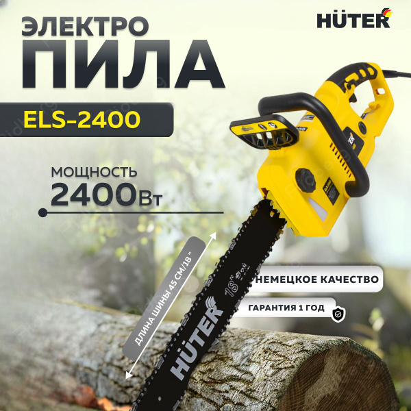Пила цепная HUTER ELS-2400 (Желтая), садовая, электрическая, по дереву, электропила - купить с ...