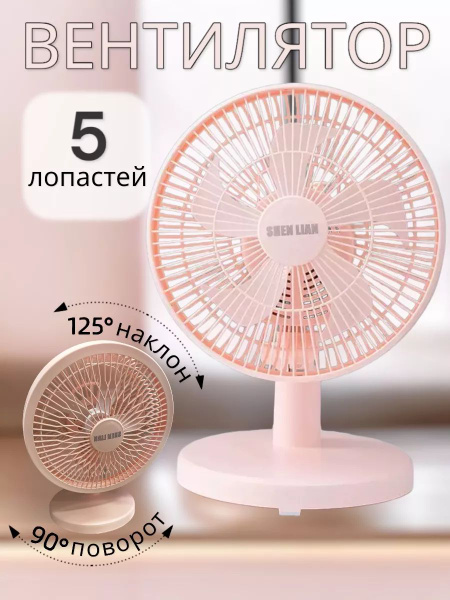 Вентилятор настольный от сети портативный купить по низкой цене с ...