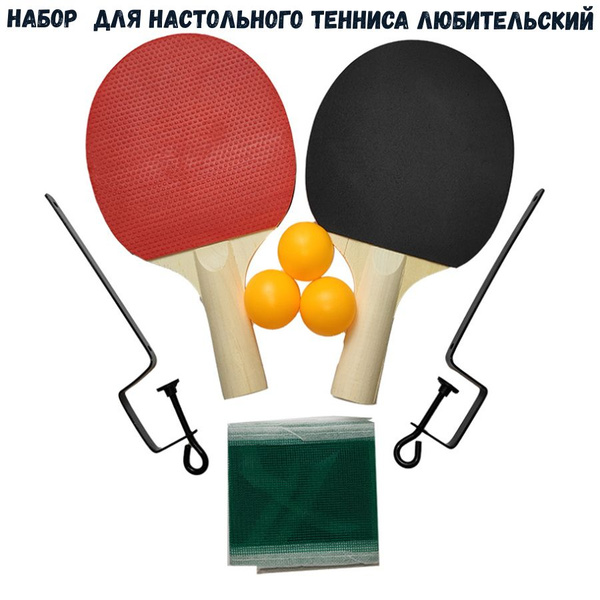 Набор для игры в настольный теннис 3 в 1 (2 ракетки, 3 шарика, сетка со ...