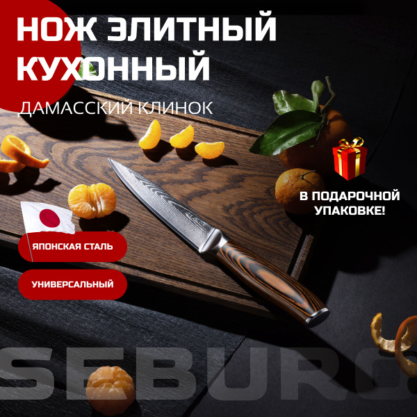 Нож кухонный универсальный из дамасской стали, Seburo SUBAJA Damascus ...