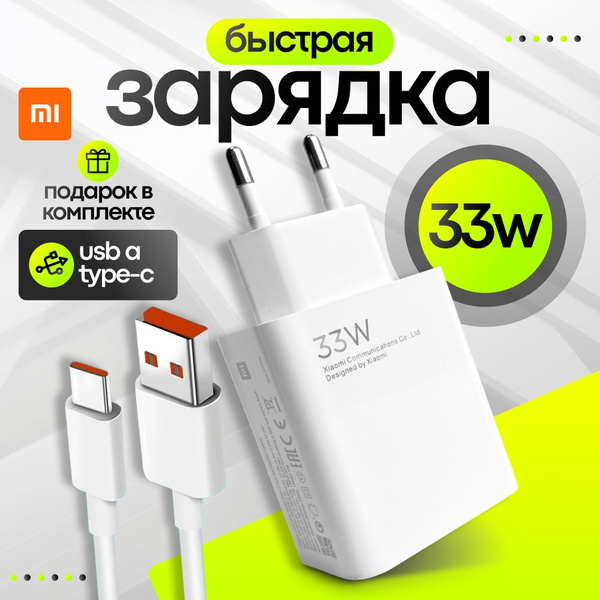 Сетевое зарядное устройство MI charger, 33 Вт, USB 3.2, Power Delivery ...