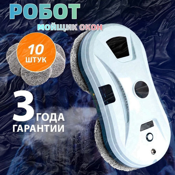 Робот мойщик окон - купить с доставкой по выгодным ценам в интернет ...