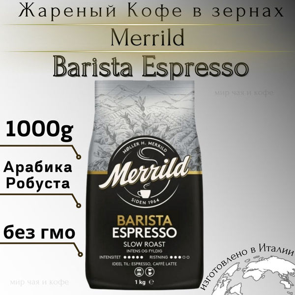 Кофе в зернах MERRILD Barista Espresso 1000г Италия купить на OZON по ...