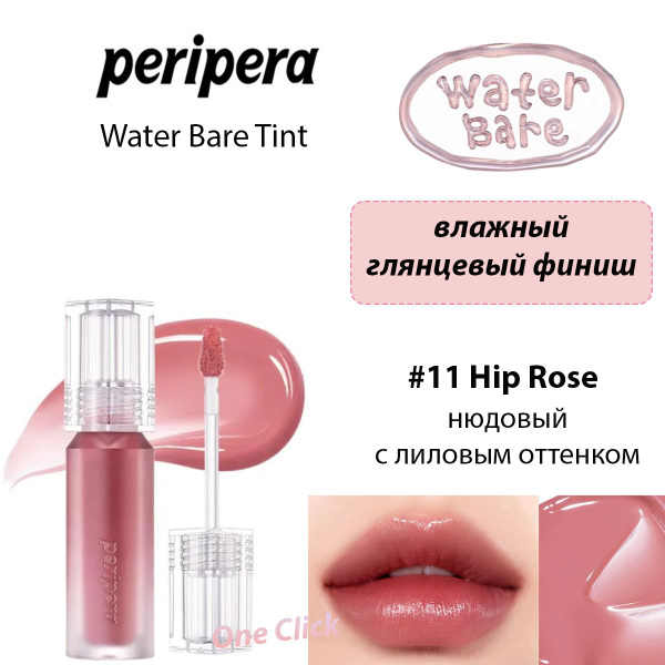 Peripera Тинт на водной основе Water Bare Tint #11 Hip Rose купить на ...