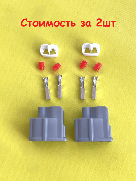 2шт Фишка (разъем) топливной форсунки для Toyota/Lexus/Ford 9098011875 ...
