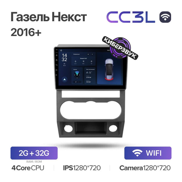 Автомагнитола Android TEYES CC3L WiFi 2Gb+32Gb, Газель Некст 2016+ I ...