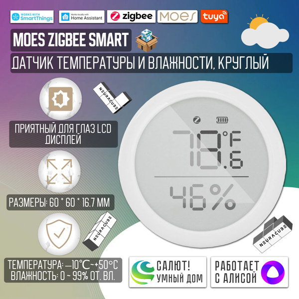 ZigBee Датчик температуры и влажности с дисплеем MOES (Круглый ...