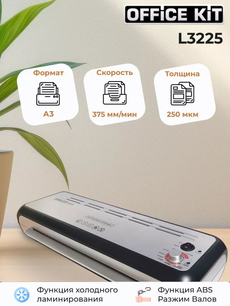 Office Kit ламинатор - купить с доставкой по выгодным ценам в интернет ...