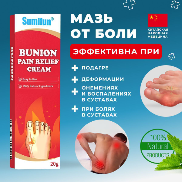 Мазь для суставов обезболивающая Sumifun / крем для лечения подагры ...