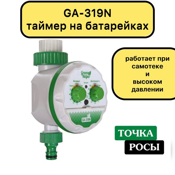 Таймер GA-319N купить c доставкой на OZON по низкой цене (783603052)